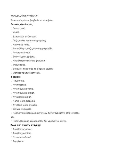 ΦΑΡΜΑΚΕΙΟ ΠΡΩΤΩΝ ΒΟΗΘΕΙΩΝ Pdf