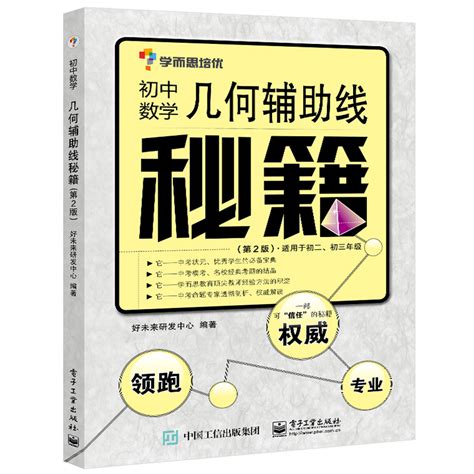 学而思培优初中数学几何辅助线秘籍第2版初一二三123中考几何数学提升训练做题技巧中考冲刺题学而思几何辅导书数学思维训练虎窝淘
