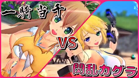 アニメ一騎当千vs閃乱カグラが凄すぎた！【閃乱カグラ Estival Versus 少女達の選択 】〈ゲーム実況〉 Youtube