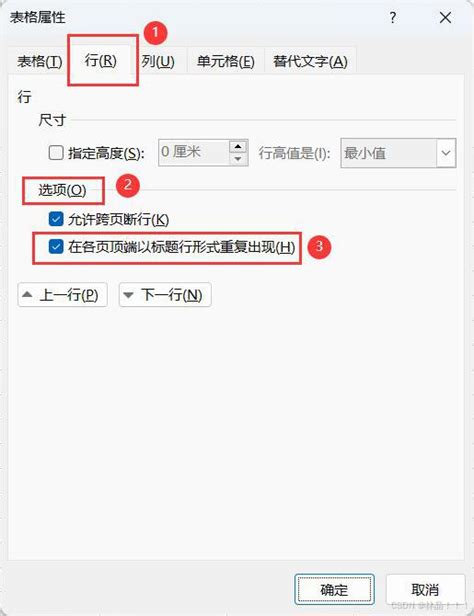 Word 重复表格标题word 表格 重复标题 Csdn博客