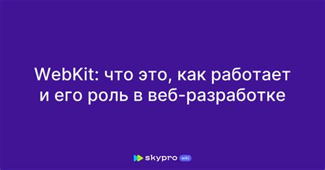Webkit