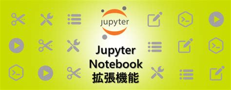 Jupyter Notebook拡張機能の8つ紹介 S Analysis