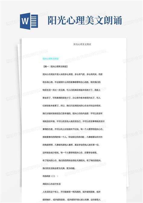 阳光心理美文朗诵Word模板下载 编号qjxxpyee 熊猫办公