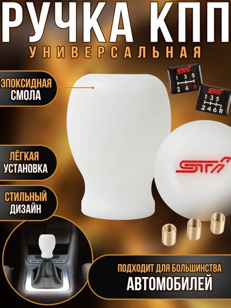 Универсальная ручка КПП STI - купить по выгодным ценам в интернет ...
