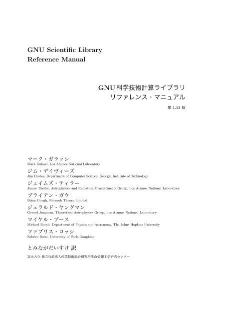 Gnu Scientific Library Reference Manual
