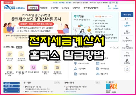 홈택스 전자세금계산서 발행 방법 Ft 개인사업자 법인 네이버 블로그