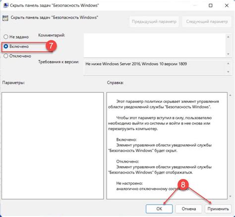 Как скрыть значок Безопасности Windows на панели задач G