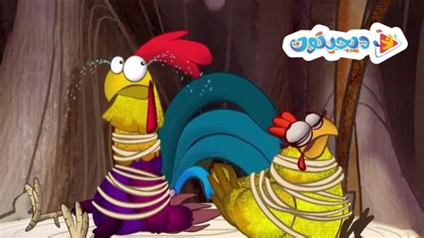 انیمیشن خروس زیرک، روباه کلک قسمت 2 نماشا