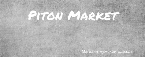 Piton market одежда Белгород | Каталог по продаже кроссовок и одежды ...