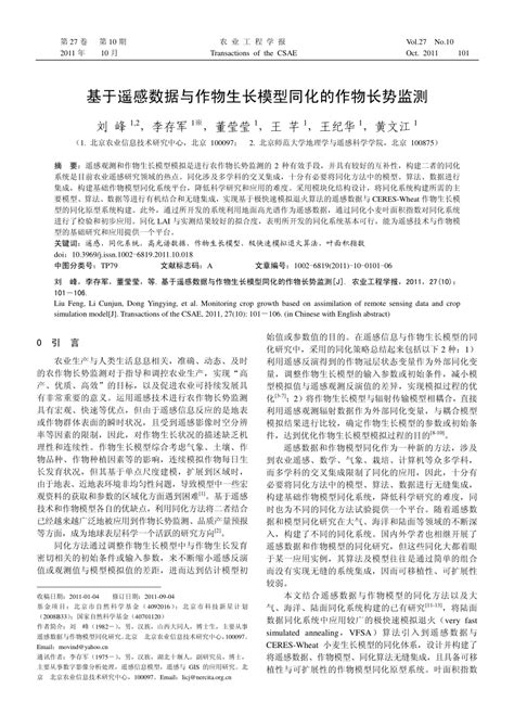 Pdf Monitoring Crop Growth Based On Assimilation Of Remote Sensing