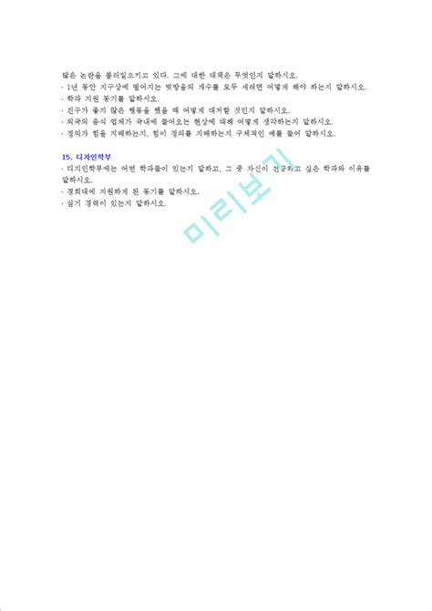 입학자료 경희대학교 전학과 면접구술고사 최신 기출문제기타학업계획