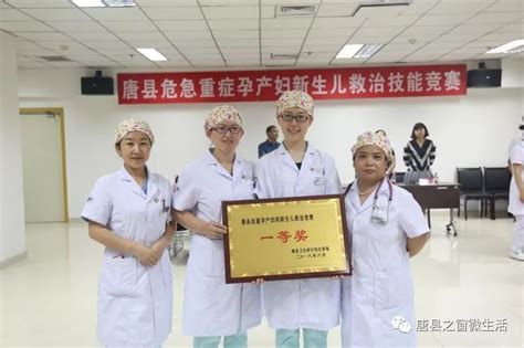 唐县人民医院妇产科在唐县危重孕产妇和新生儿救治竞赛中荣获一等奖