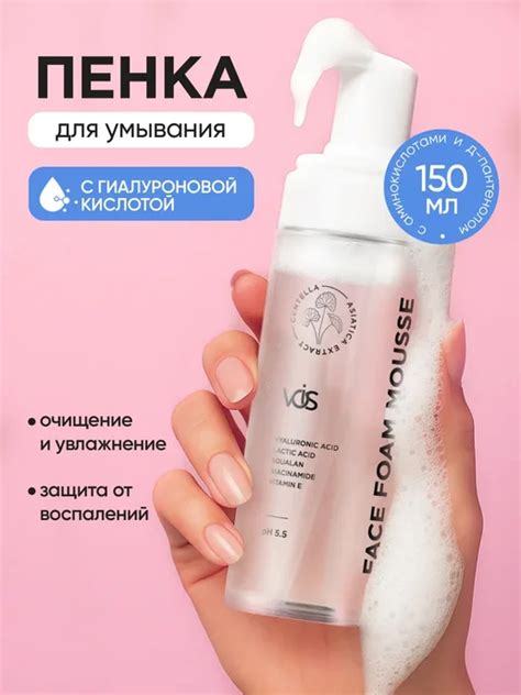 Пенка для умывания лица увлажняющая очищающая 150 мл Vois