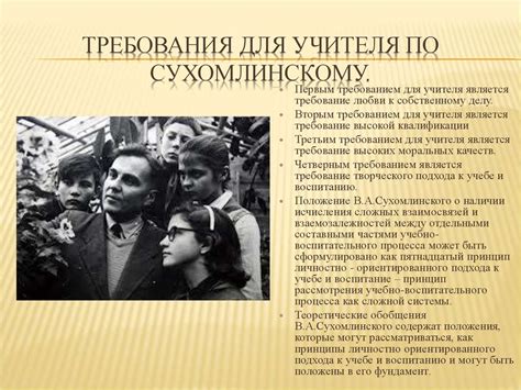 Педагогические идеи В.А. Сухомлинского - презентация онлайн