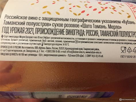 Вино сухое розовое Château Tamagne Мерло - «Хороший бюджетный вариант ...