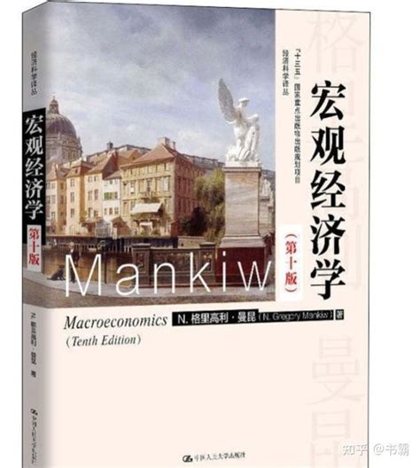 宏观经济学第十版曼昆pdf orc 知乎