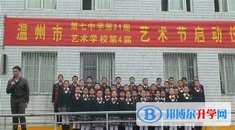 温州市第七中学2023年排名