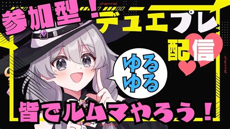デュエプレ】初見さんと遊びたい 好きなデッキでデュエプレルムマ参加型！初見さんは優先マッチ！╯° °ノゆるゆる雑談しながら！概要欄に参加