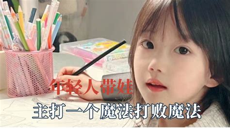 这届家长是懂怎么教育孩子的，主打一个魔法打败魔法，抽象式带娃腾讯新闻
