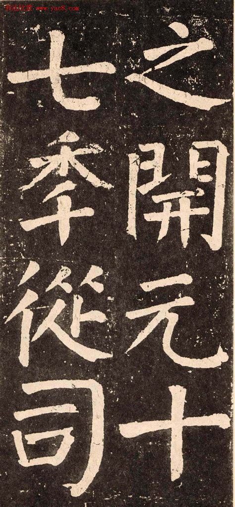 颜真卿字帖下载李玄靖碑 pdf 第14页 书法图书 书法欣赏
