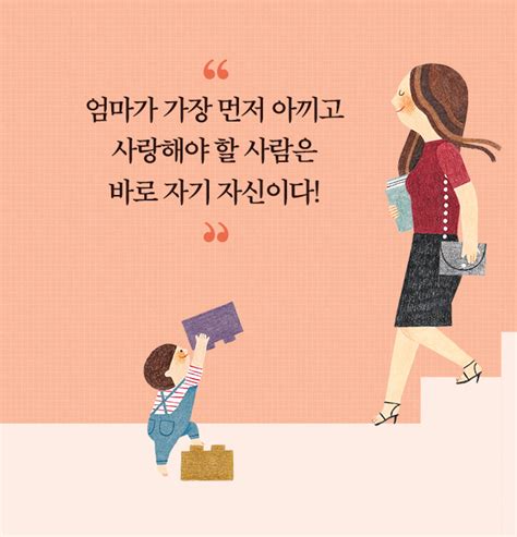 나는 뻔뻔한 엄마가 되기로 했다 ㅣ 엄마는 편안해지고 아이는 행복해지는 놀라운 육아의 기술