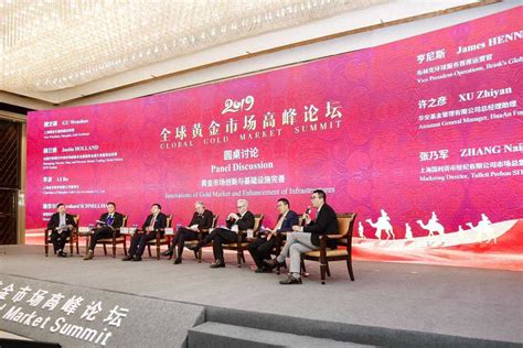 2019年全球黄金市场高峰论坛在西安举办中国财富网