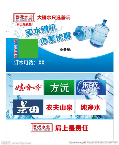 桶装水配送站名片设计图 名片卡片 广告设计 设计图库 昵图网