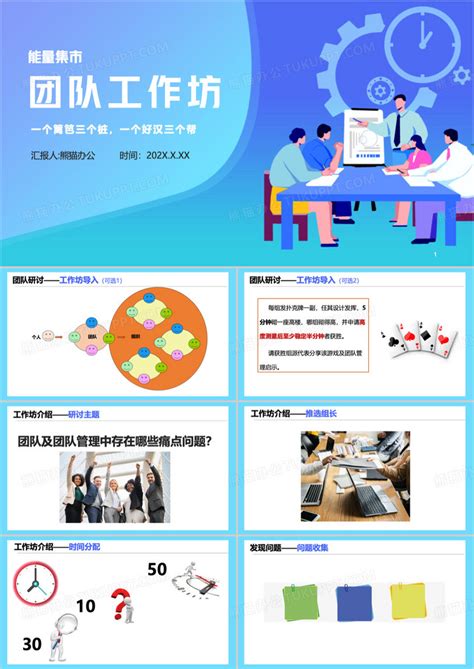 蓝色简约团队工作坊PPT模板下载 熊猫办公