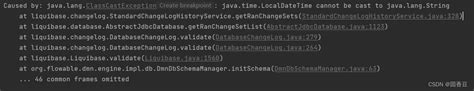flowable报错java time localdatetime cannot be cast to java lang string csdn博客
