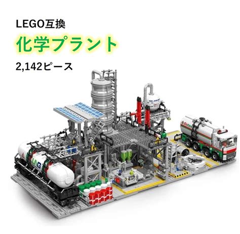 Yahooオークション 箱なし Lego レゴ ブロック互換 化学プラント 2
