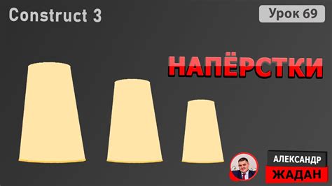 Construct 3 Создаем игру Наперстки с нуля YouTube
