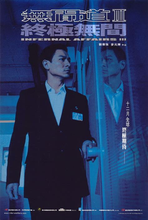 无间道iii终极无间