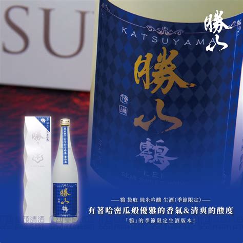 有著哈密瓜般優雅的香氣and清爽的酸度～勝山 䴇 袋取 純米吟釀 生酒季節限定 酒款特惠 專家推薦清酒日本酒sake｜anosake
