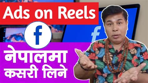 Ads On Reels Facebook Monetization Ads On Reels In Nepal YouTube