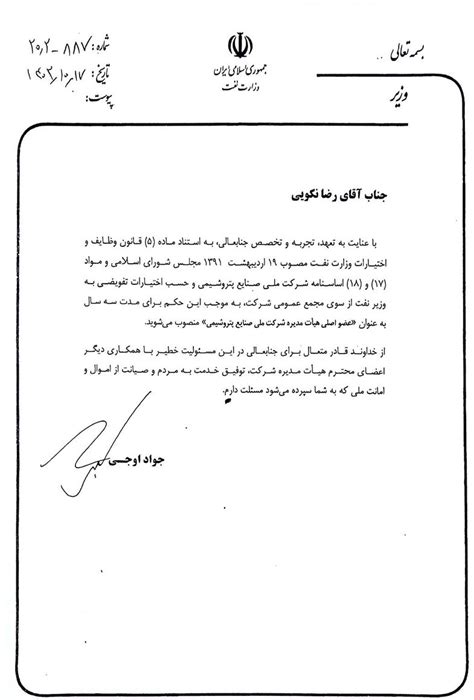 عضو اصلی هیئت مدیره شرکت ملی صنایع پتروشیمی منصوب شد شانا