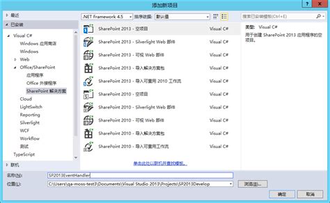 Sharepoint 2013 图文开发系列之事件接收器 霖雨 博客园