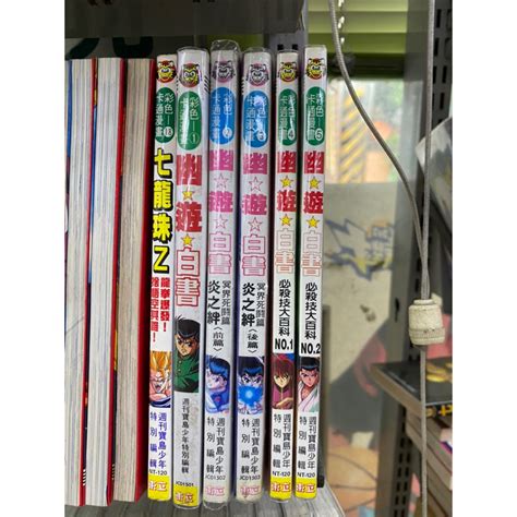 自有書 幽遊白書彩色卡通漫畫1 5 無章釘 Z8 蝦皮購物