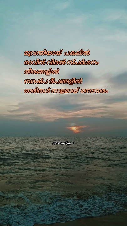 Moovanthiyaay Johnson K Jayakumar Kj Yesudas Beautifulevening