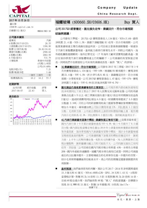 公司2017q3经营稳定，汇兑损失收窄，业绩回升，符合市场预期