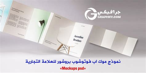 نموذج موك اب فوتوشوب بروشور للعلامة التجارية Mockups Psd جرافيكي