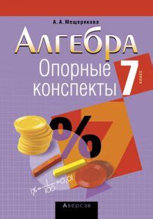 Книга: "ВПР ФИОКО. Математика. 7 класс. Типовые задания. 25 вариантов ...
