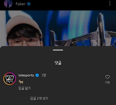 페이커 인스타 댓글 ㅋㅋㅋㅋㅋㅋ 롤 리그 오브 레전드 에펨코리아