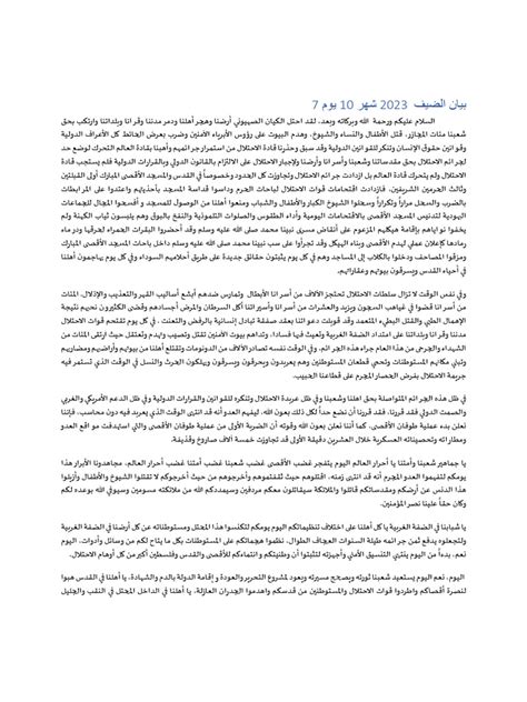بيان الضيف Pdf
