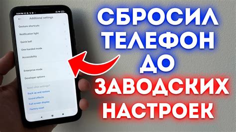 Как сбросить телефон до заводских настроек на Android Youtube