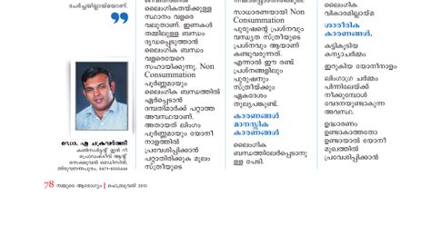 ലൈംഗിക ആരോഗ്യ അറിവുകൾ Article About Sex Helth