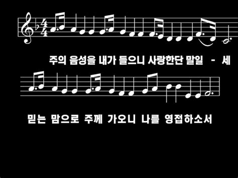 주의음성을내가들으니 Ppt I Am Thine 네이버 블로그