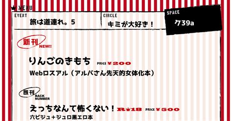 お品書き 【追記・無配あり】旅は道連れ。5 お品書き ななかひなのイラスト Pixiv