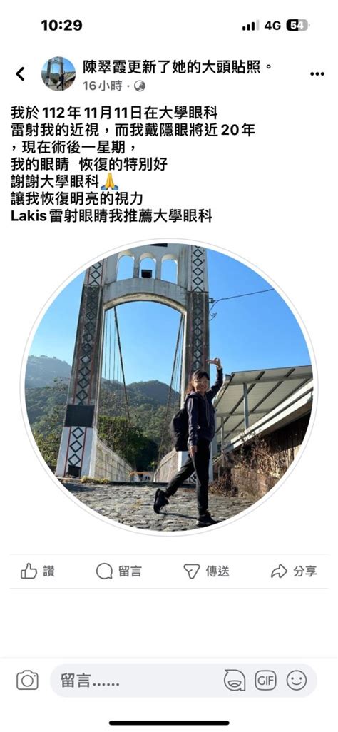 陳翠霞的近視雷射推薦 台中大學眼科診所