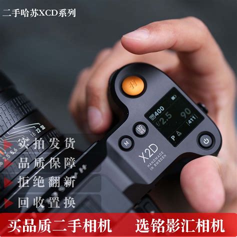 哈苏x1d2 X2d 907二手相机镜头 X1d2 5p 45 3 5 80 1 9 38v55v 虎窝淘