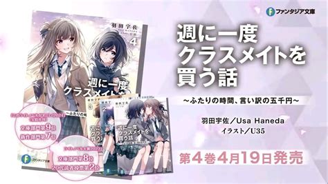 【一周一次买下同班同学的那些事】 Web版 第54话 哔哩哔哩